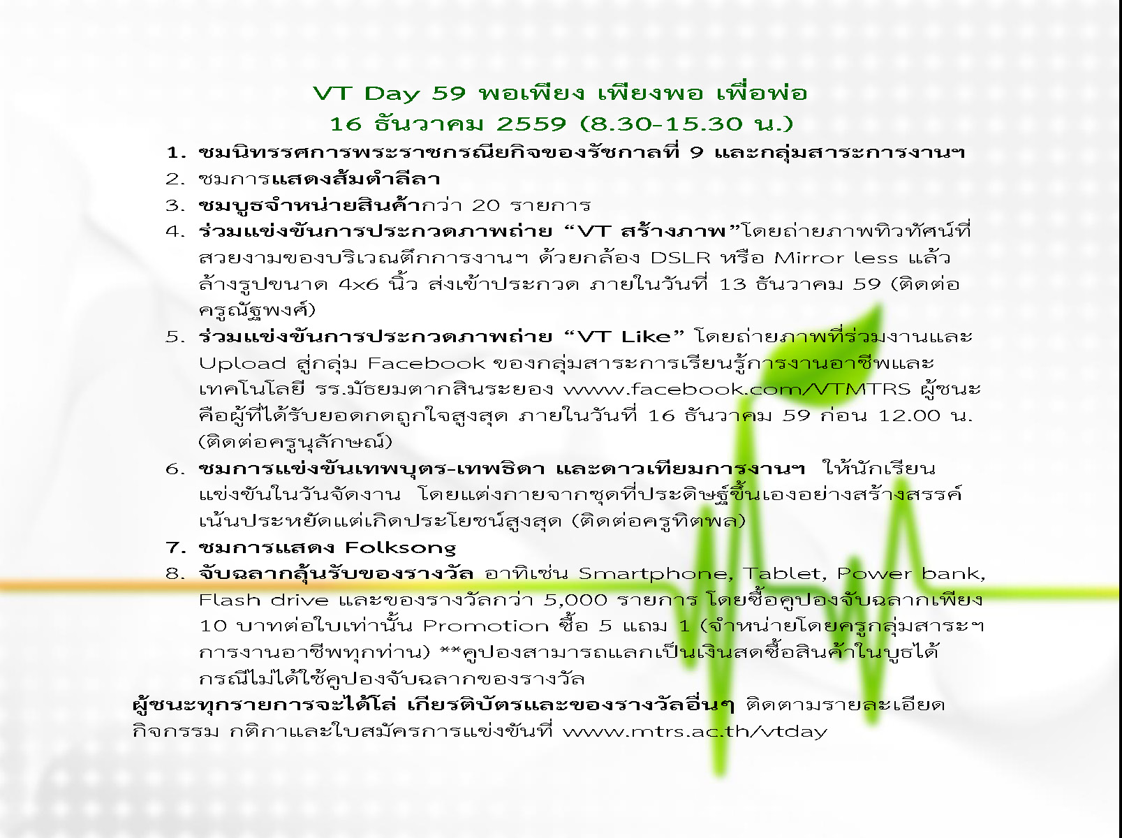กำหนดการจัดงาน